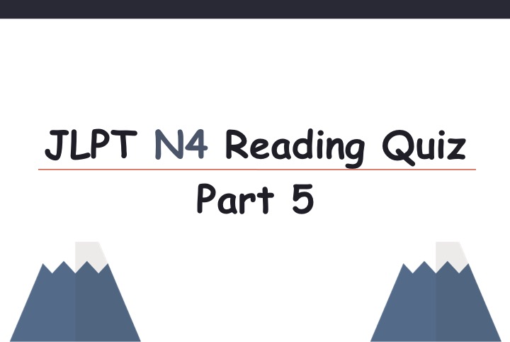 【JLPT N4】Reading Quiz Part5 - 日本語NET