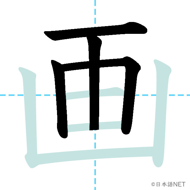 【JLPT N4 Kanji】画 | NIHONGO NET