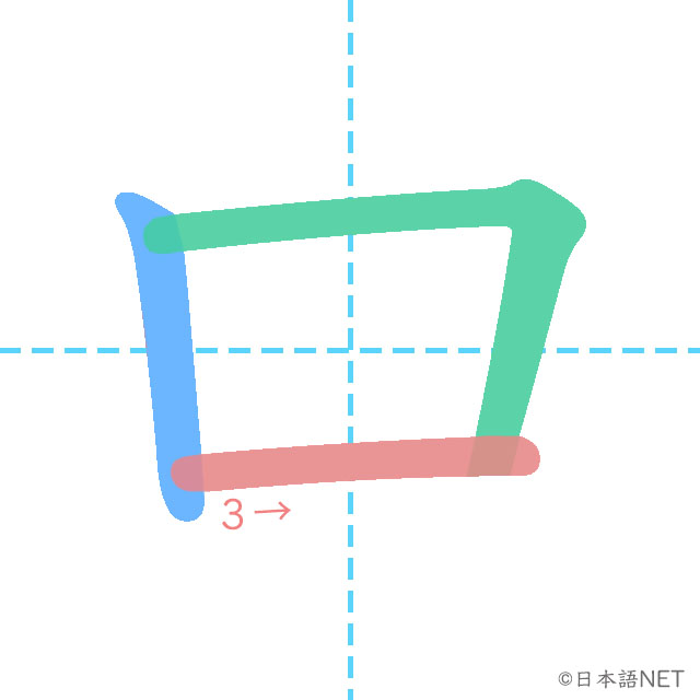 Katakana「ロ」 | NIHONGO NET