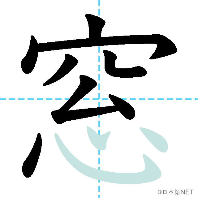 【JLPT N3 Kanji】窓 | NIHONGO NET