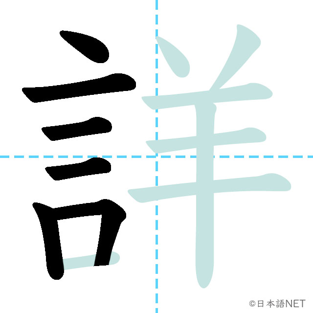 【JLPT N1 Kanji】詳 | NIHONGO NET